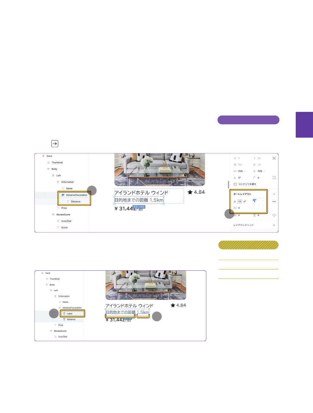 テキストの分割 - Figma for デザインシステム デザインを中心としたプロダクト開発の仕組み作り [Book]