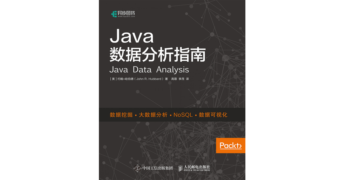 第4章 统计 - Java数据分析指南 [Book]