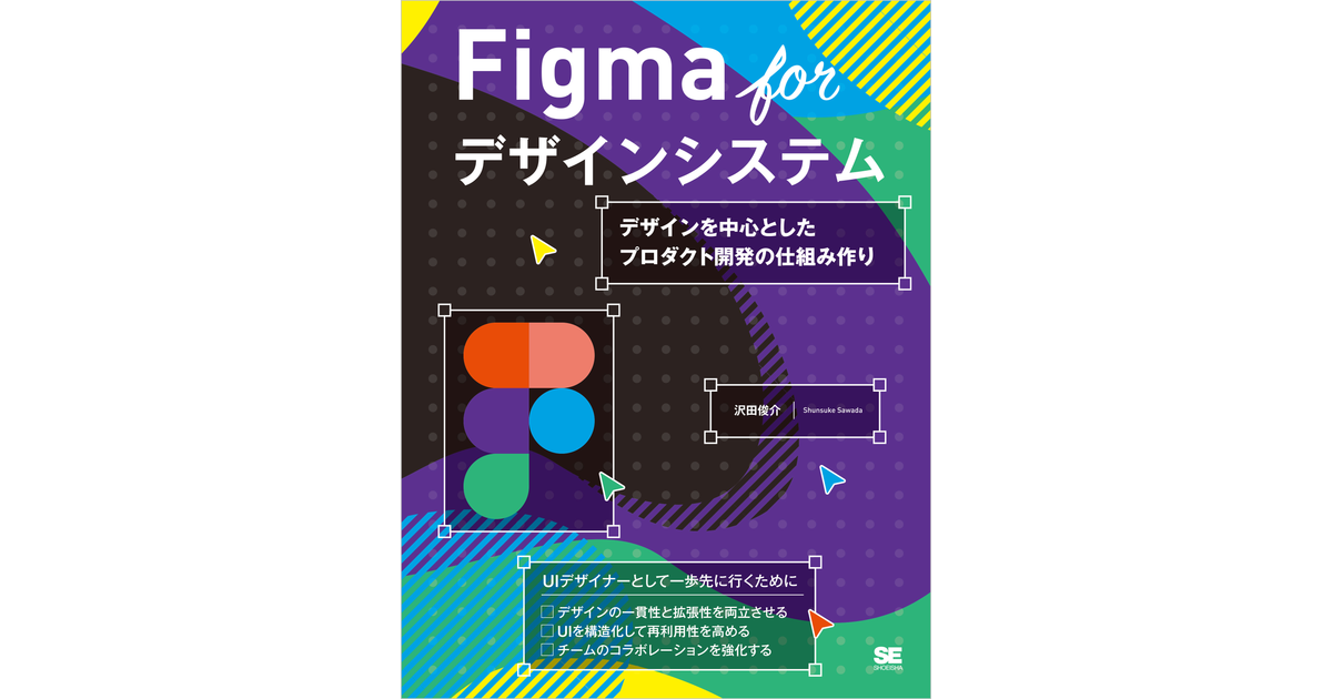 CSSをFigmaで再現 - Figma for デザインシステム デザインを中心としたプロダクト開発の仕組み作り [Book]