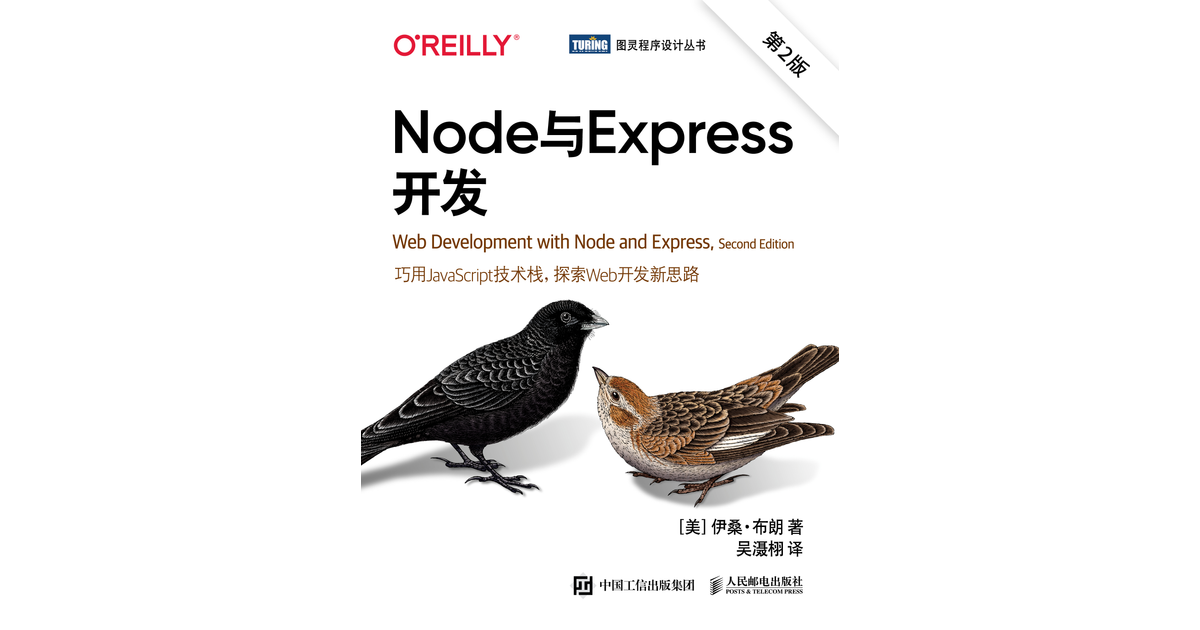 封面 - Node与Express开发（第2版） [Book]