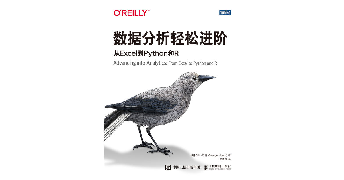 OReilly Media, Inc.介绍 - 数据分析轻松进阶：从Excel到Python和R [Book]