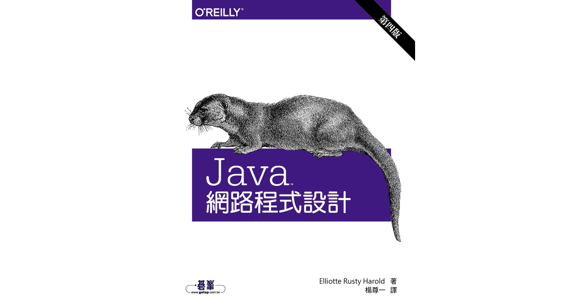 JAVA網路程式設計第四版 [Book]