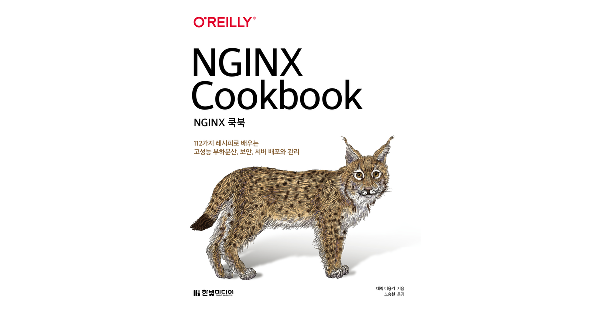 14.5 엔진엑스를 위한 오픈트레이싱 - NGINX 쿡북 : 112가지 레시피로 배우는 고성능 부하분산, 보안, 서버 배포와 ...