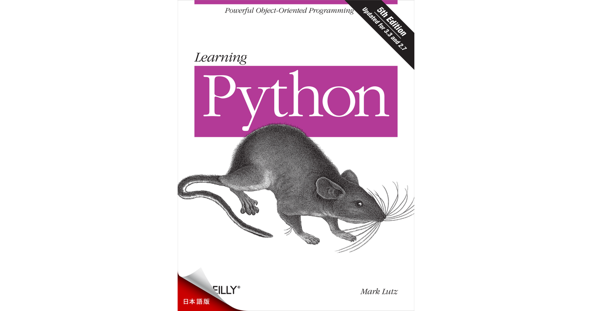 2.Pythonはどのようにプログラミングを実行するのか？ - 第5版 Pythonを学ぶ [Book]