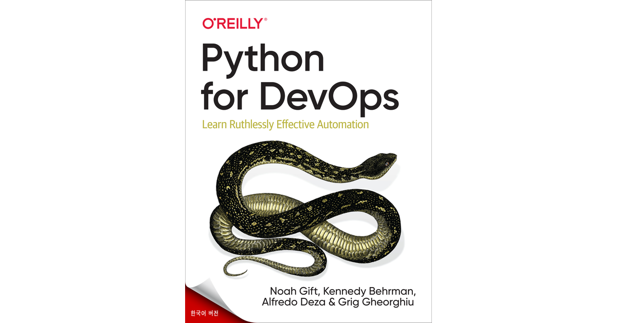1. DevOps를 위한 Python 필수 요소 - DevOps를 위한 Python [Book]