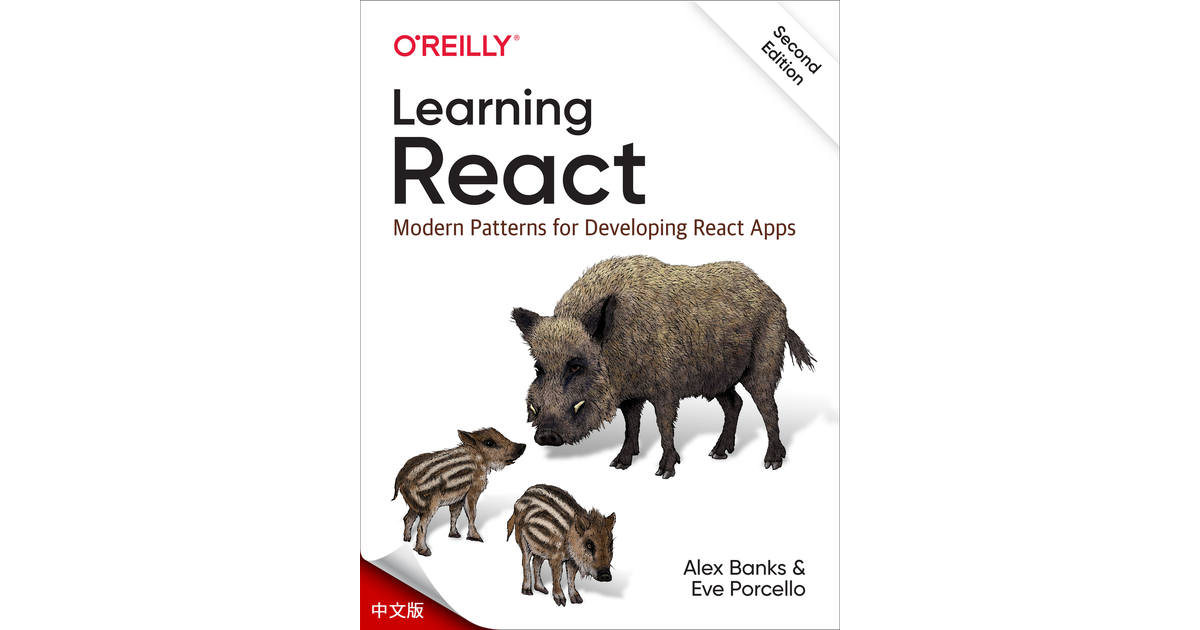 2.React 的 JavaScript - 学习 React，第二版 [Book]