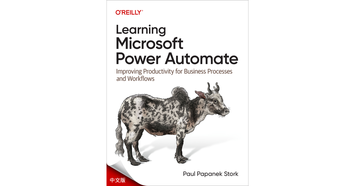 3.建立第一个流程 - 学习 Microsoft Power Automate [Book]