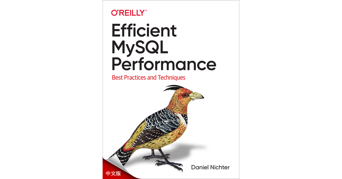 高效的 MySQL 性能 [Book]